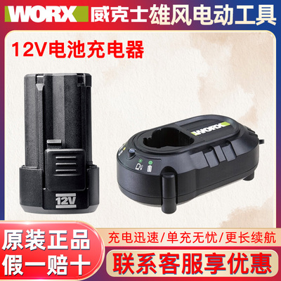 威克士通用12V平台电池充电器WA3506电池多机共享