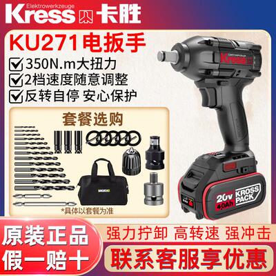 卡胜350N.m无刷电动扳手KU271大扭力锂电冲击扳手电板手电动风炮