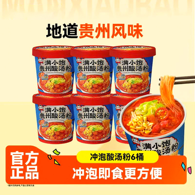网红满小饱冲泡米线拉面112.6g*12桶装整箱家庭装方便速食粉夜宵