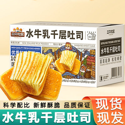 水牛乳千层吐司100g*2整箱营养糕