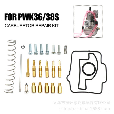 摩托车化油器修理维修包P
