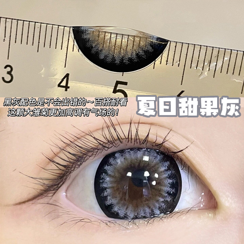 雏菊花纹微混血大直径美瞳14.5mm夏日甜果灰色年抛近视眼睛两片装