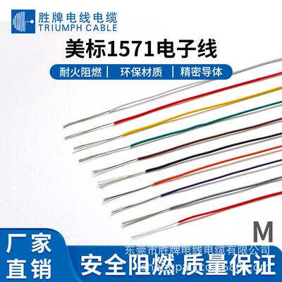pvc电子线ul1571 26AWG细铜电子线 ul电子线镀锡铜线颜色齐全