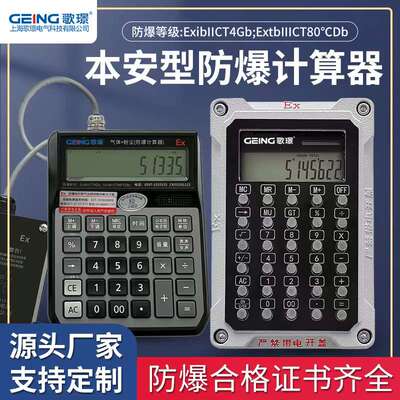 GJ210甲乙类化工厂实验室车间仓库用本安型防爆EJQ10车间专用