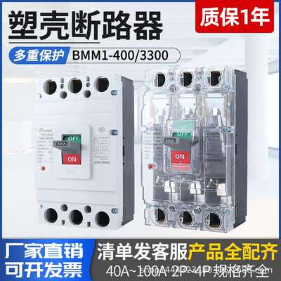 浙江聚亿电气塑壳断路器CM1-400/3300400A315ABMM1防触工业级耐用