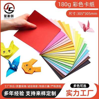 180g彩卡折纸305x305mm幼儿园手工剪纸绘画用彩色卡纸正方形彩纸