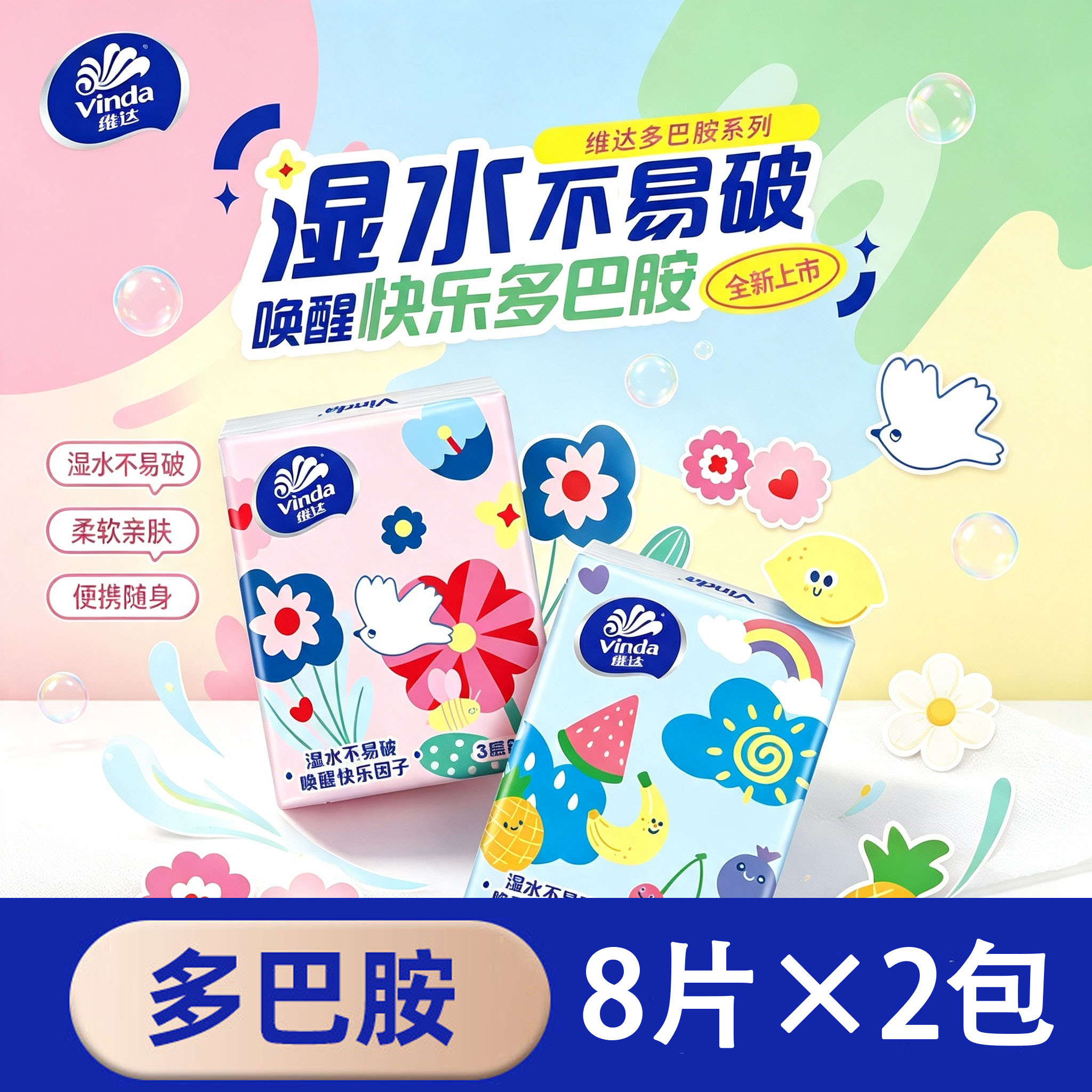 维达迷你小包手帕纸学生上学随身便携餐巾纸户外出门迷你卫生纸巾