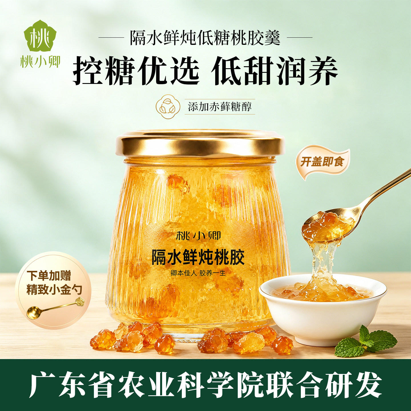 【新品上新】桃小卿鲜炖桃胶羹 0 糖 0 脂即食小瓶隔水炖滋补养颜