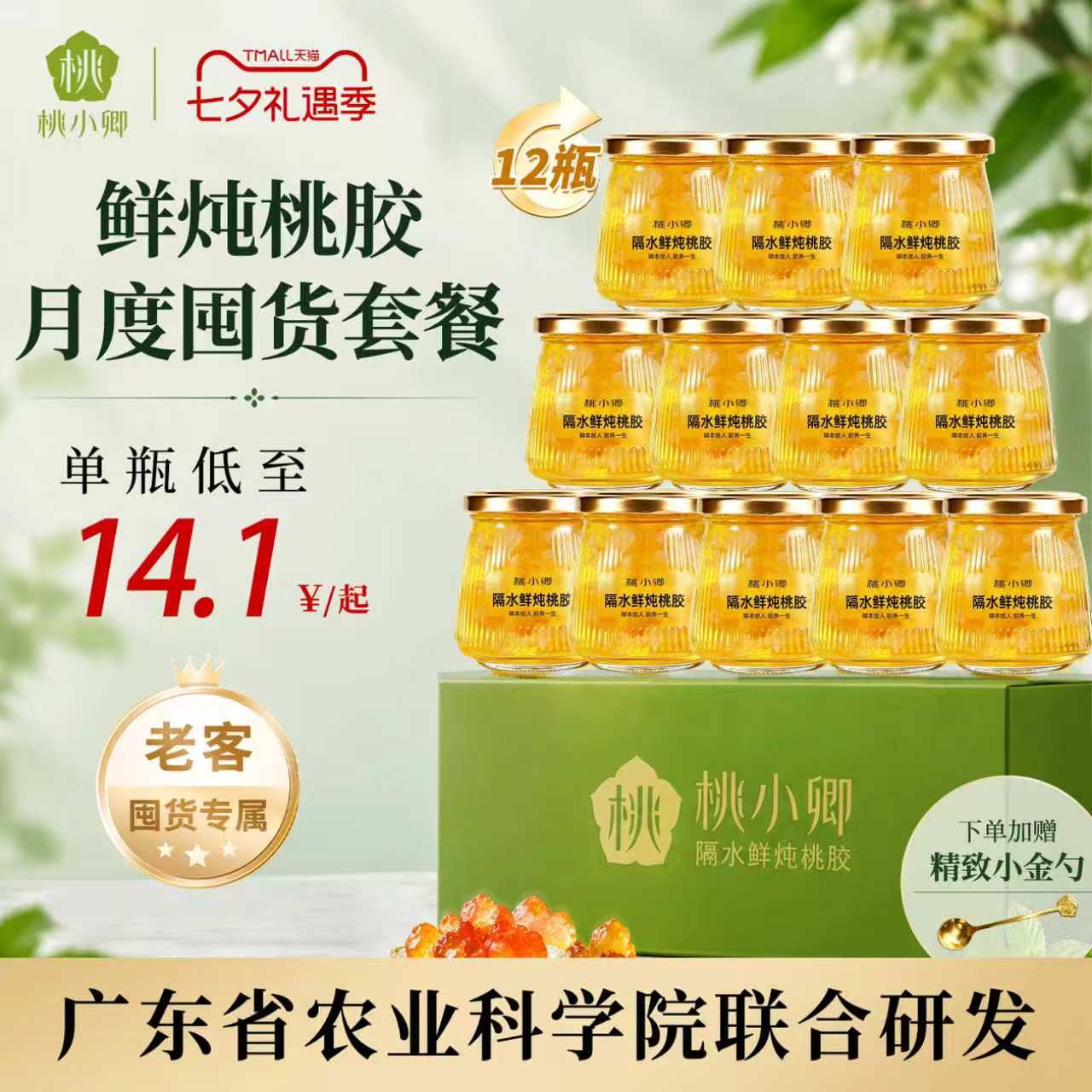 【月度囤货套餐】桃小卿鲜炖桃胶羹小瓶隔水鲜炖即食滋养12瓶装