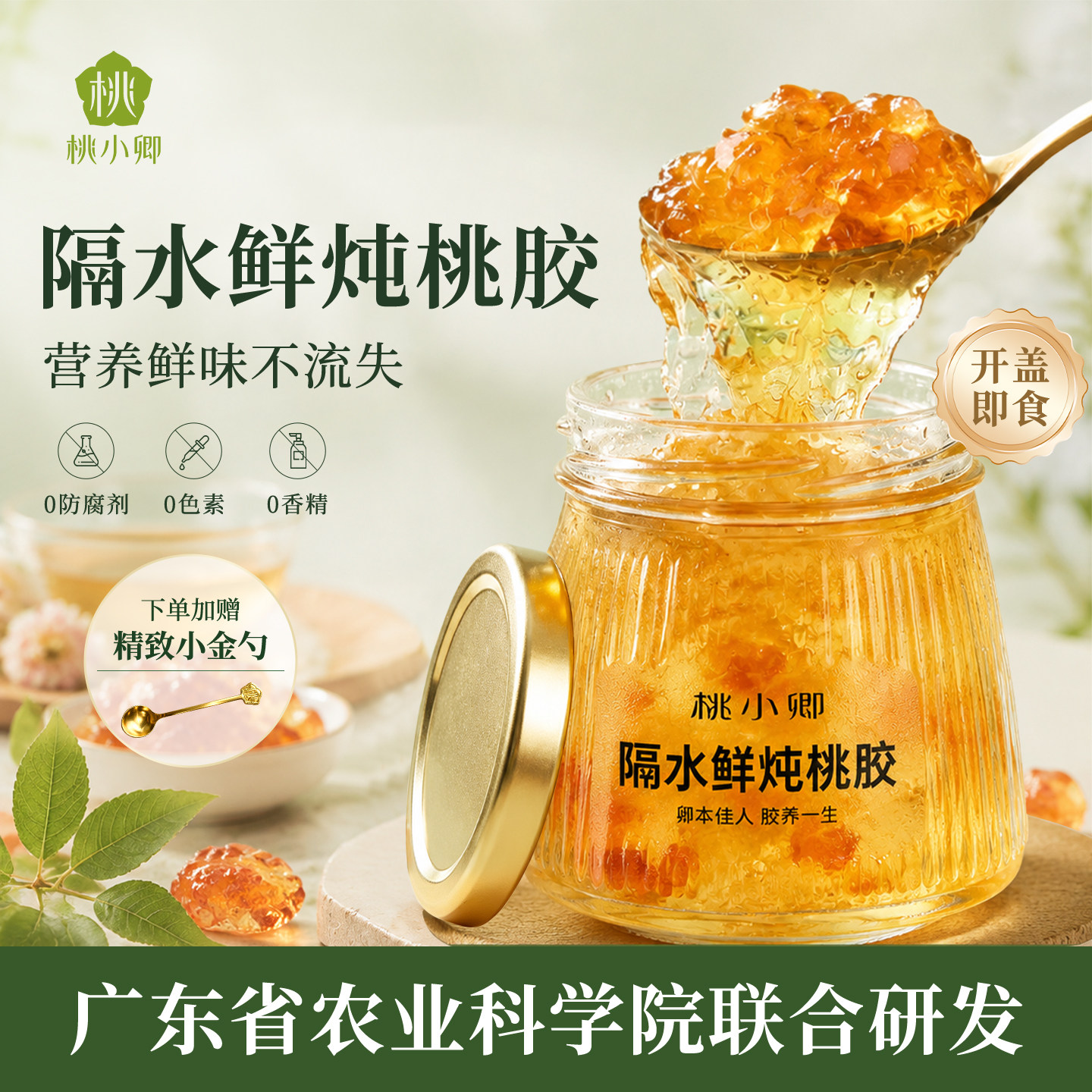 桃小卿鲜炖桃胶羹小瓶隔水即食银耳低糖0脂天然滋养气色干净0添加
