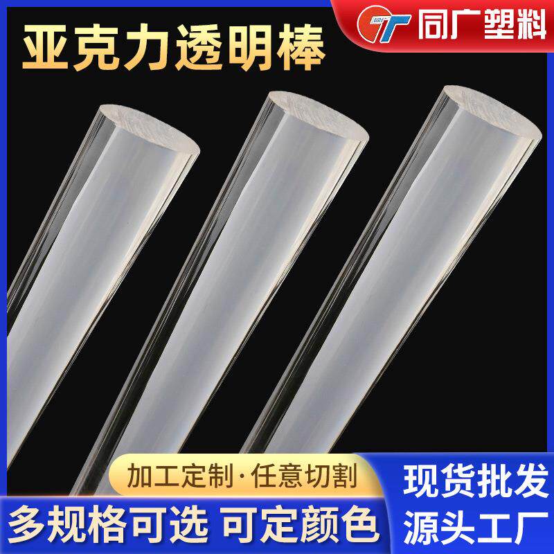 实心塑料棒有机玻璃彩色亚克力透明棒压克力棒砖石抛光气泡棒
