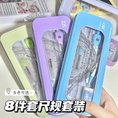 尺子圆规套装七件套专业绘图