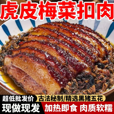 梅菜扣肉正宗重庆烧白加热即食特级碗装家常菜下饭菜熟食类下酒菜