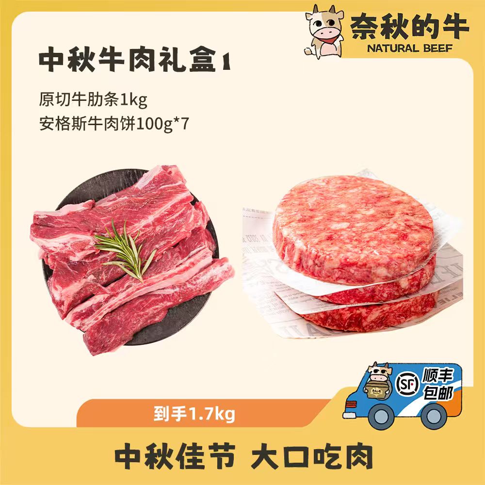 【奈秋的牛】牛肉组合 牛肋条1kg+安格斯牛肉饼100g*7