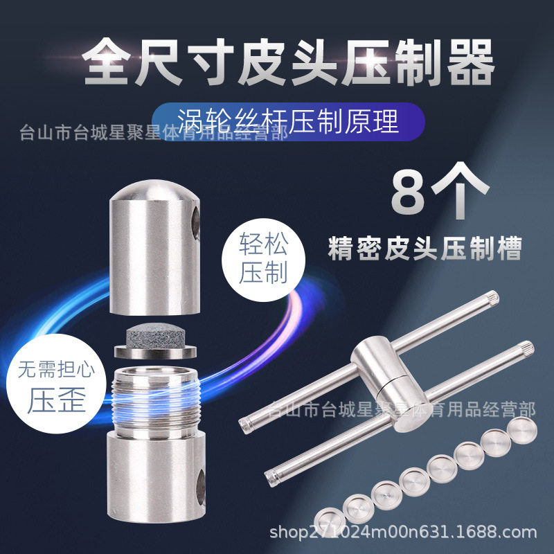 全尺寸皮头压制器台球修杆器压制大小皮头打磨修理器工具枪头唤醒