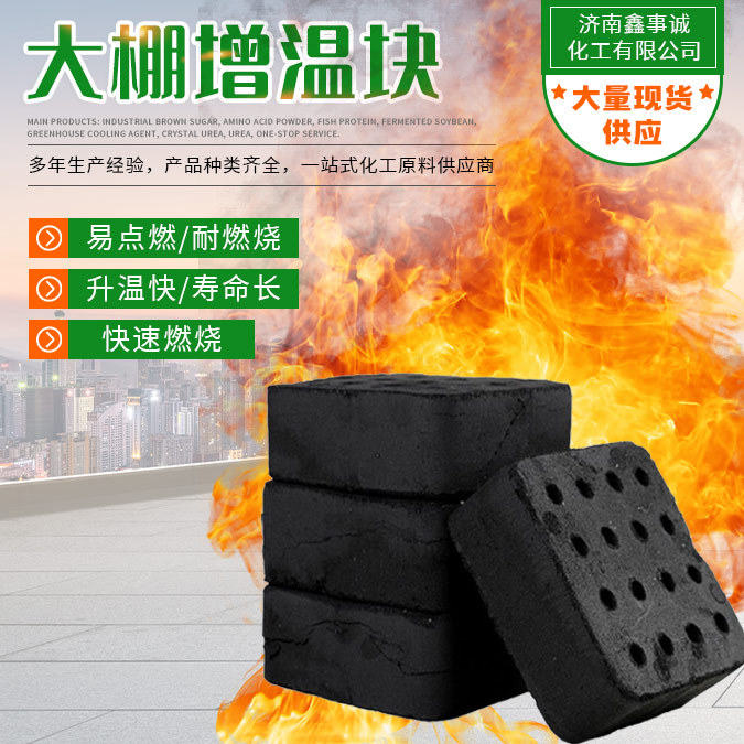 现货批发大棚增温块 温室无烟环保加热升温燃烧块 圣火速燃升温块