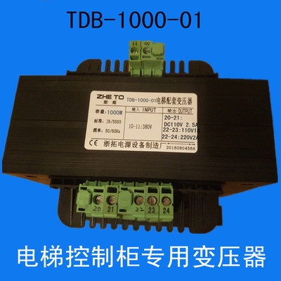电梯配件控制柜专用变压器TDB1000-01 380V变110V120v123v24v铜芯