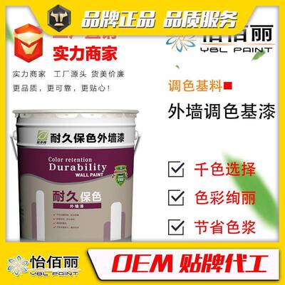 上海不发花环保型可调色外墙调色基础漆涂料乳胶漆