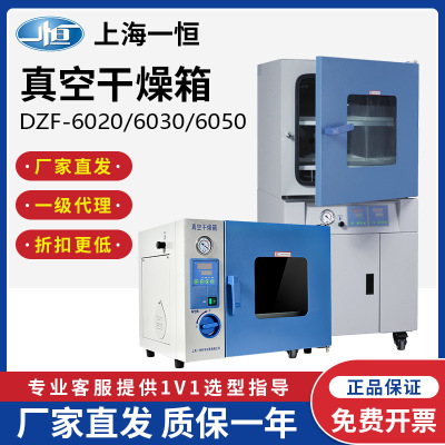 上海一恒DZF-6020/6030/6050真空干燥箱恒温抽烘箱恒温恒湿试验