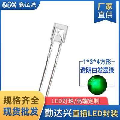 1*3*4mm134灯珠高亮白发翠绿光方形绿色指示灯led灯珠发光二极管
