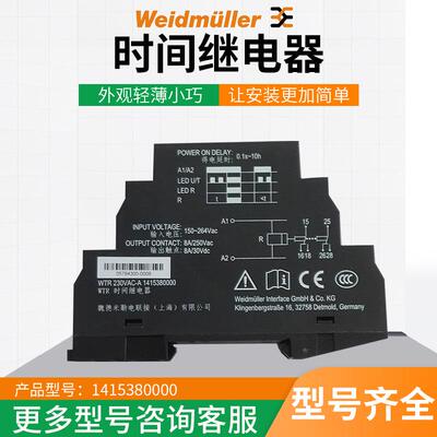 魏德米勒时间继电器1415380000WTR230VAC-A