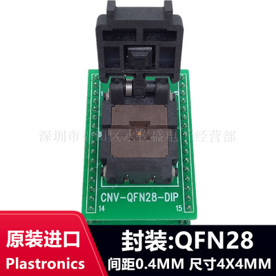 QFN28测试座烧录座28QN40S14040间距0.4MM老化座进口PLASTRONICS