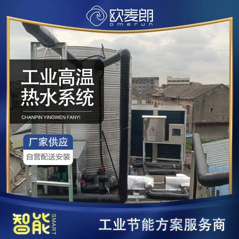 台州服装厂清洗用高温热水系统70度高温热水太阳能结合空气能
