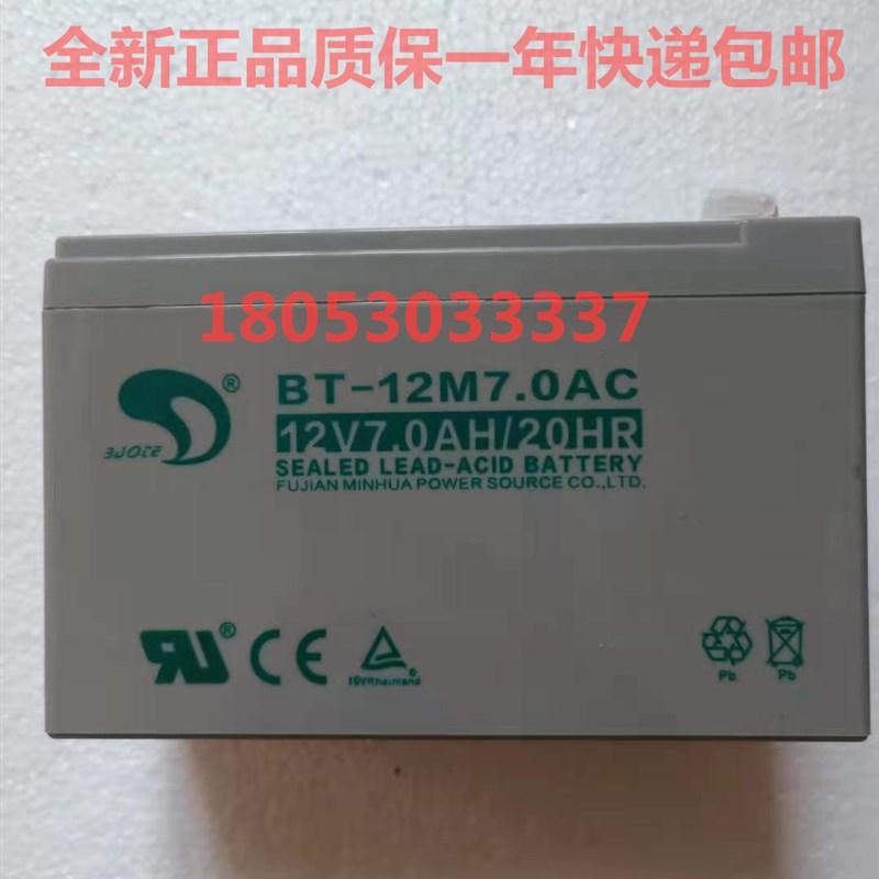 海湾消防主机蓄电池12V7AH备用电源 GST-QKP01气体灭火控制器电池