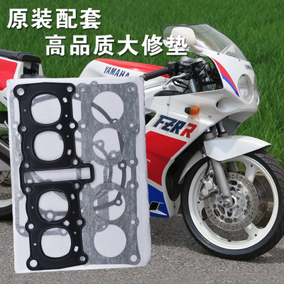 适用山叶FZR250全车垫大小板鼓海豚水晶灯250大修垫密封修理包