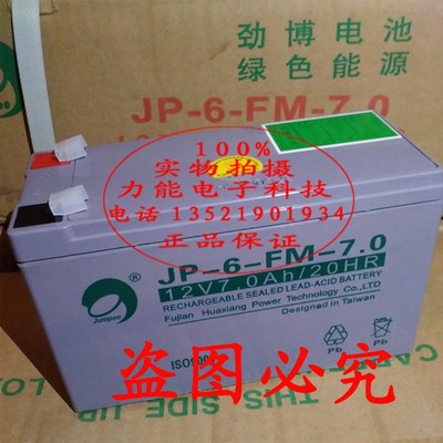 劲博 JP-6-FM-7.0 JP-HSE-7-12 12V7AH UPS 免维护铅酸蓄电池