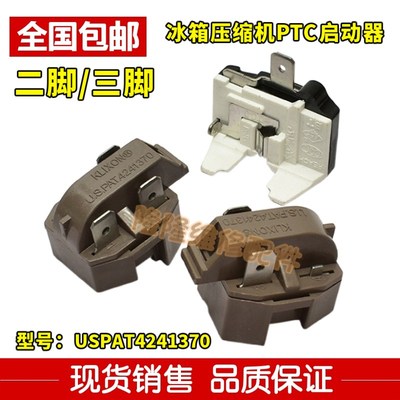 USPAT4241370适用于美的海尔冰箱压缩机PTC启动器蝶形保护器 原装
