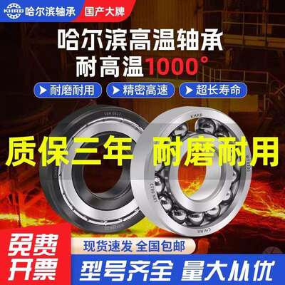 KHRB 耐高温轴承600度300度 608 6000 6001 6002 6003 6004 6005