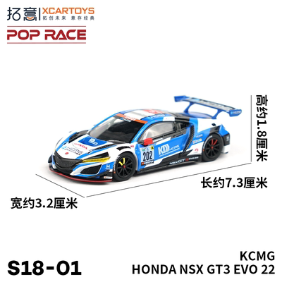 1/64合金车模本田NSX GT3 EVO 22微缩模型真男孩玩具小汽车