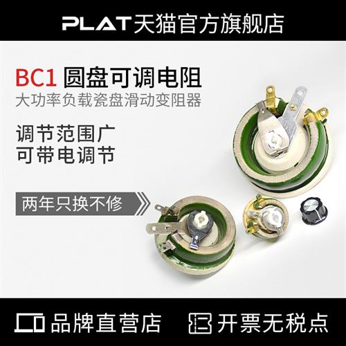 美式BC1滑动变阻器大功率可调电阻器可变负载电位计圆盘电阻调节