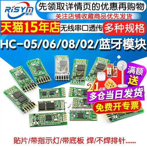 HC-05-06-08-02主从机一体蓝牙模块板DIY无线串口透传电子模块BLE