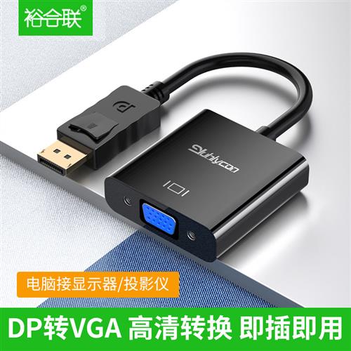 dp转vga转换器displayport线转vga显示器转接头大DP转VGA连接线