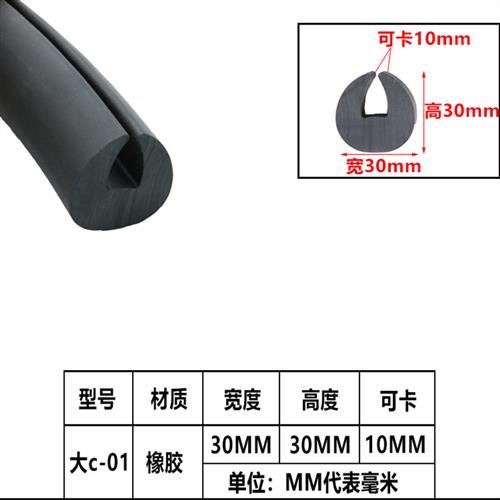 大C型橡胶压条筛网U型橡胶压条 c型 振动筛橡胶皮条减震密封胶条