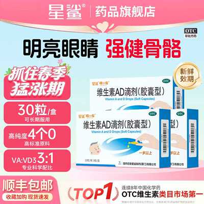 【娃の福】维生素AD滴剂700IU2000IU*30粒/盒