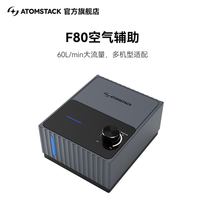 原子智造Atomstack F80空气辅助激光切割辅助吹气泵
