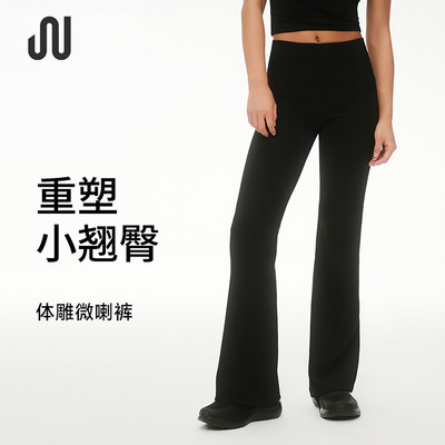 JUACTIVE微喇叭裤瑜伽裤女高腰提臀阔腿裤运动长裤修身训练健身裤