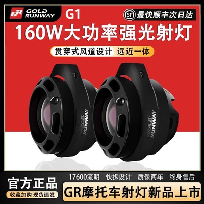 GR摩托车射灯G1超亮led大灯转向灯强光铺路灯切线远近光外置改装