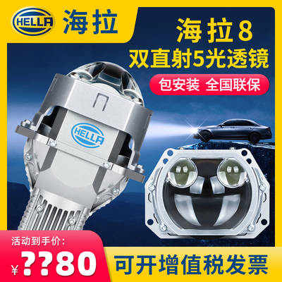 HELLA海拉8双直射5光LED双光透镜模组激光客厅灯车灯升级照射1000