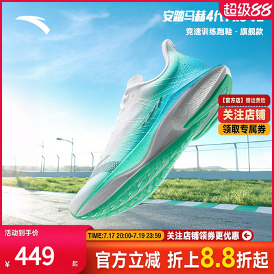 安踏马赫4PROv2竞速跑鞋中考体测