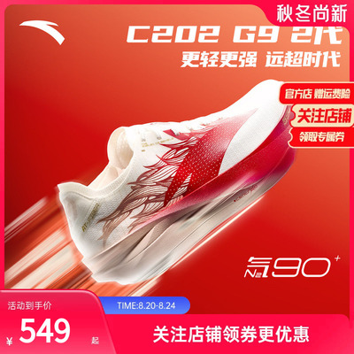安踏C202G92专业竞速女子跑鞋