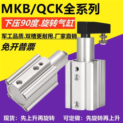 型旋转气缸转角夹紧下压90度气动MKB QCK12-16-20-32-40-10R/L