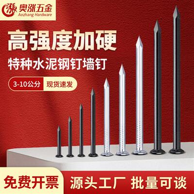 黑色钉子墙钉特种水泥钉钢钉木工铁钉挂画钉特硬加长34567810公分
