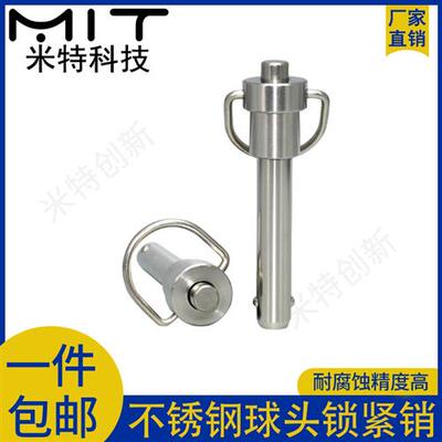 MS17987球头锁紧销线阵音响插销不锈钢分度销安全销定位销MT194A