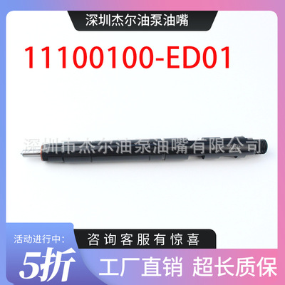 28231014 1100100-ED01 2.0T/4D20柴油共轨德尔福系列喷油器总成