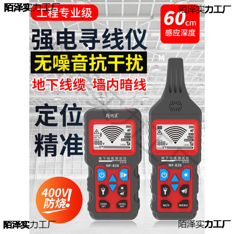 精明鼠寻线仪强电电工巡线网络测线仪线材电线线路寻线器nf826