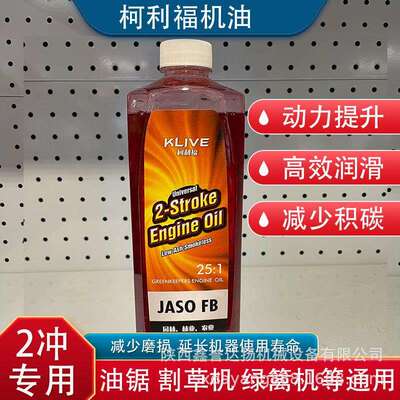 柯利福2T机油整箱油锯割草机绿篱机高枝锯通用园林机械专用油